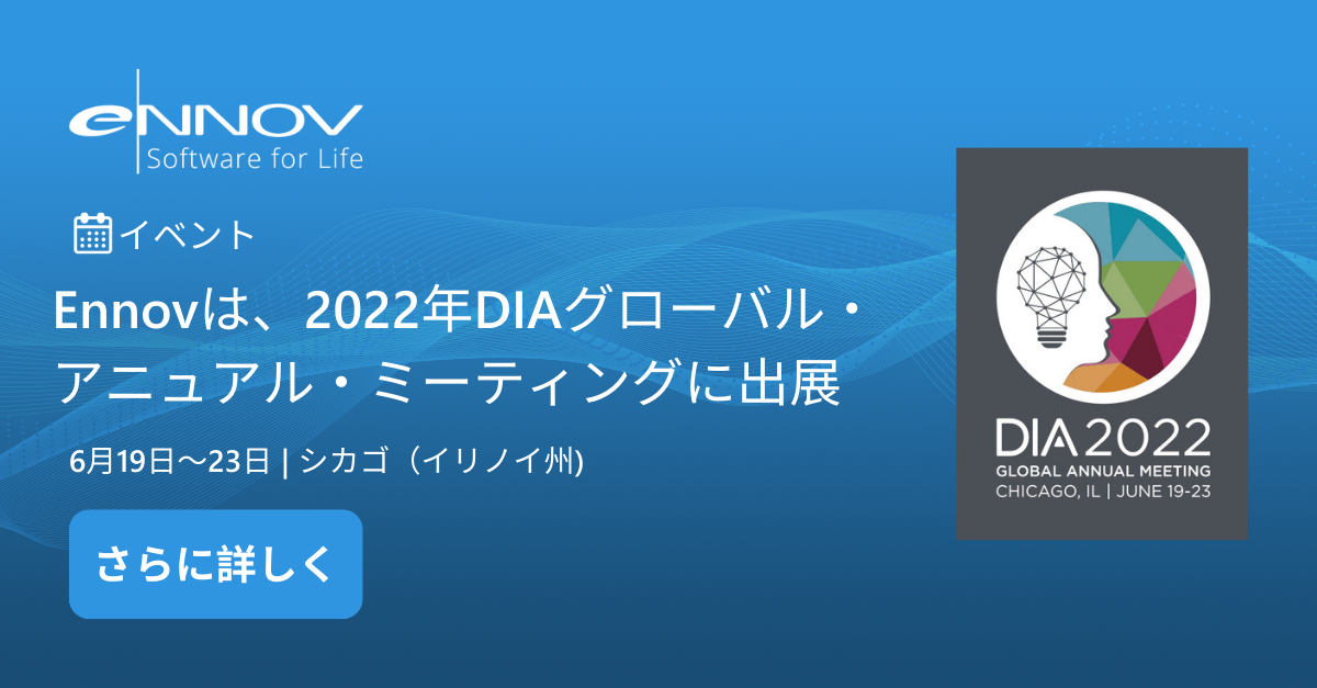 Ennovは、6月19日～23日にイリノイ州シカゴで開催される2022年DIAグローバル・アニュアル・ミーティングに出展 - Ennov ...
