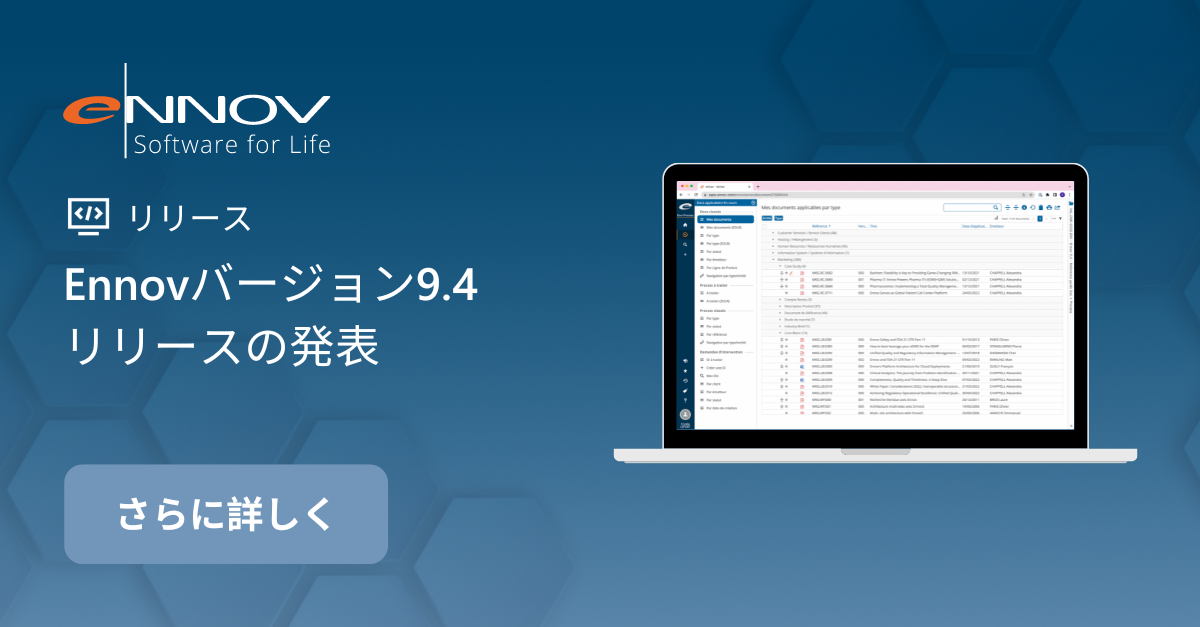 Ennovバージョン9.4リリースの発表 - Ennov Software for Life